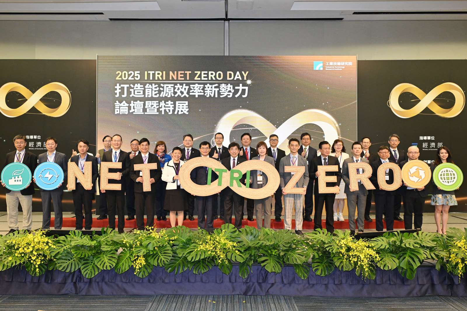 ITRI Net Zero Day 2025 Highlights Energy Efficiency Solutions